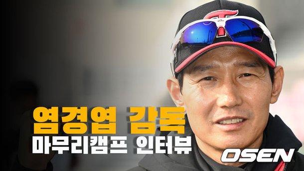 '목표는 LG의 우승' 염경엽 감독 인터뷰 [O! SPORTS] : 네이트 스포츠