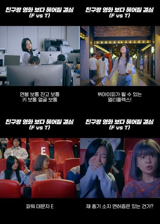 "적당히 좀 해" '뷔아이피셜' MBTI FvsT가 영화 보는 법 [종합] : 네이트 뉴스