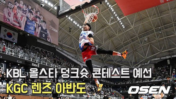 렌즈 아반도,'슬램덩크의 실사화…함성 터지는 덩크슛' KBL 올스타 예선 [O! SPORTS] : 네이트 스포츠