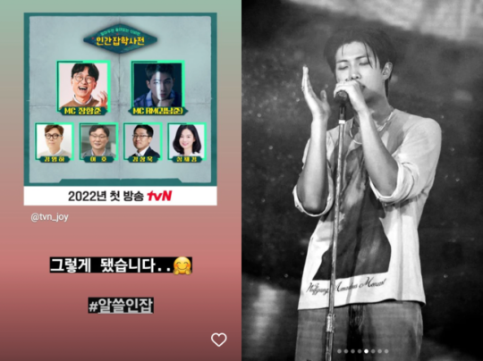 RM 가고 뷔 온다…tvN 金夜 예능도 장악한 방탄소년단 [Oh!쎈 레터] : 네이트 연예