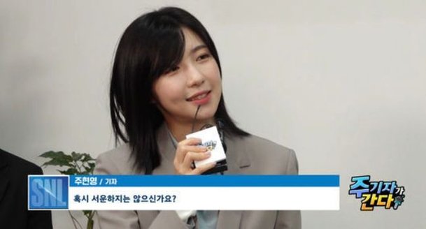 'SNL' 작가·PD "주현영, '주기자'만? 뭐든 믿고 맡길 수 있죠" [인터뷰③] : 네이트 뉴스