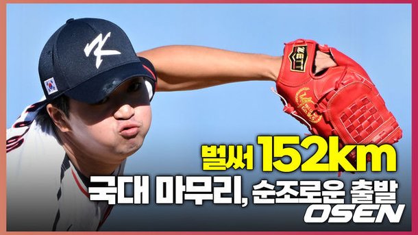 '벌써 152km' 국대 마무리, 순조로운 출발[O! SPORTS] : 네이트 스포츠