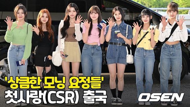 첫사랑(CSR)출국, '상큼한 모닝 요정들' [O! STAR] : 네이트 연예