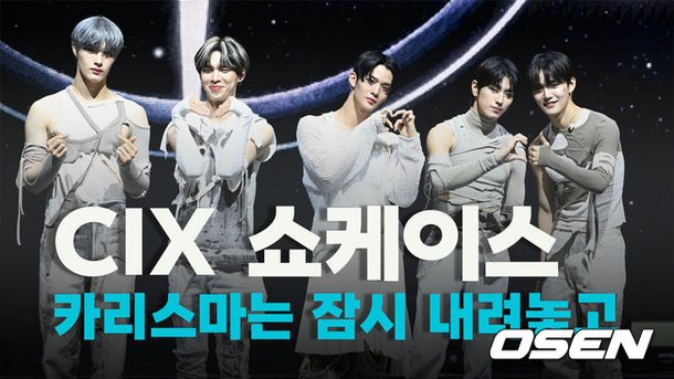 CIX,'카리스마는 잠시 내려놓고 큐트 매력 UP' [O! STAR] : 네이트 연예