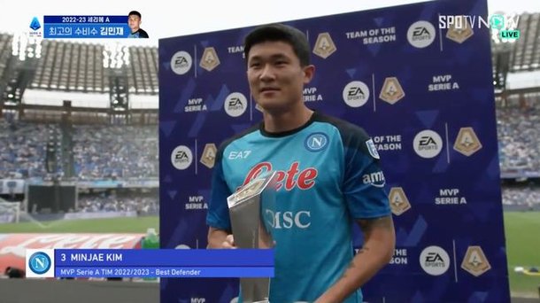 '아디오 KIM'김민재, 최우수 DF 트로피 들고 마지막 인사…팬들도 "KIM! KIM! KIM!" : 네이트 스포츠