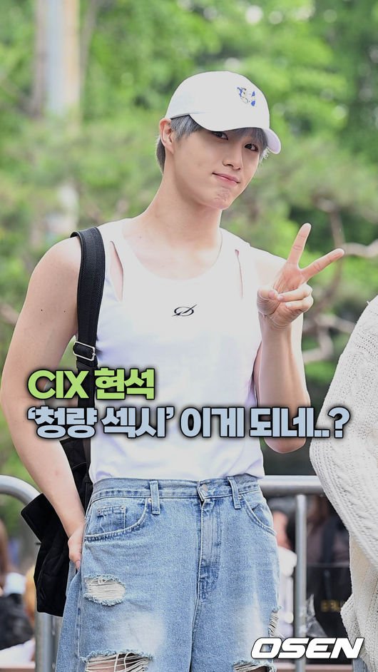 CIX 현석 '청량 섹시' 이게 되네…? [O! STAR 숏폼] : 네이트 연예