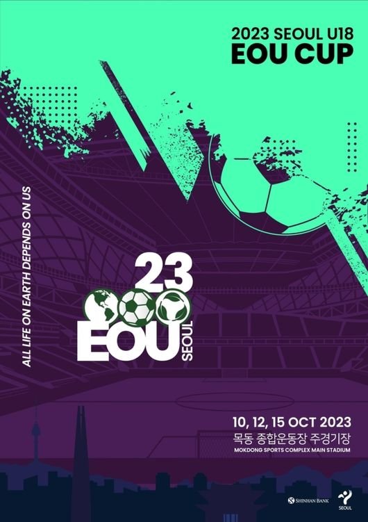 베트남 U18 대표팀, 2023 서울 EOU컵 참가…지구 평화·환경 중요성 알린다 : 네이트 스포츠