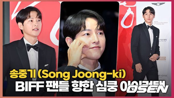 영화 '화란' 송중기…BIFF 팬들 향한 심쿵 아이컨택 [O! STAR] | 아이돌24시 : 네이트 연예