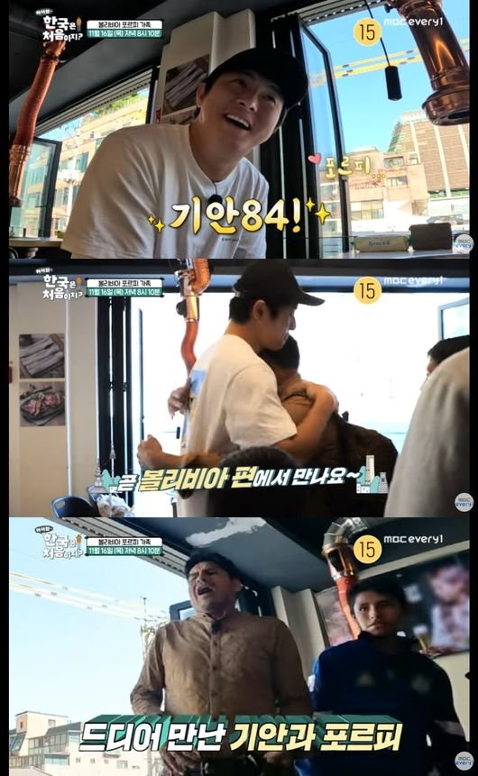 '어서와' 기안84X포르피 재회…지구 반대편에서도 '찐 우정' 감동 [Oh!쎈 예고] | 아이돌24시 : 네이트 연예