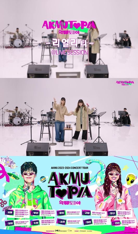 AKMU, 콘서트 밴드 합주 영상 깜짝 공개…재기발랄 에너지 : 네이트 연예