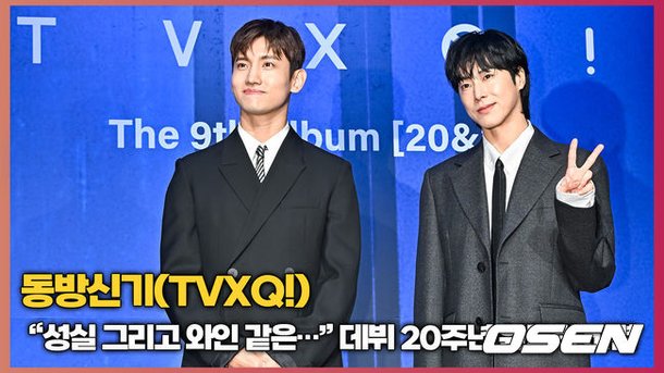 "성실 그리고 와인 같은…" 동방신기(TVXQ!)가 전하는 데뷔 20주년 원동력 비결 [O! STAR] : 네이트 연예