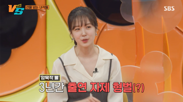 "출연료 안 받고도…" 장예원, SBS 나간 배신자들 3년간 출연금지 '형벌' ('강심장VS') [Oh!쎈포인트] : 네이트 연예