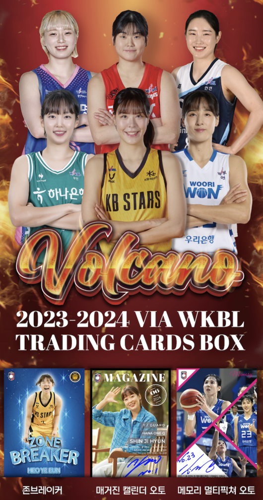 WKBL, 볼케이노 스포츠카드 박스 출시…수집 욕구 자극시킨다 : 네이트 스포츠
