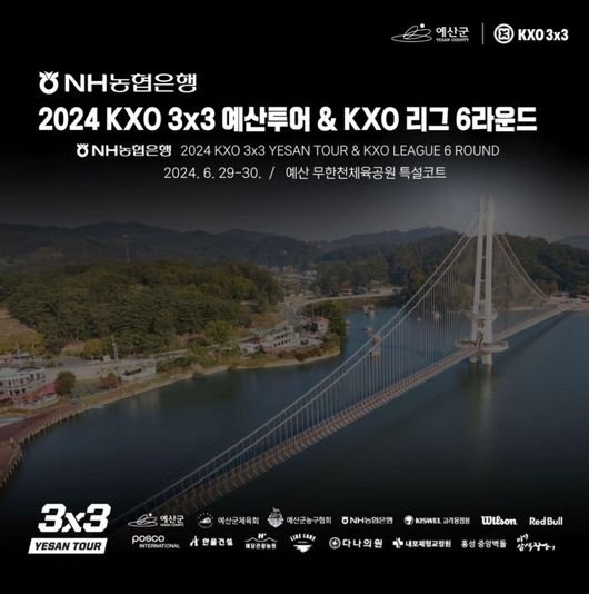 KXO, 29~30일 'NH농협은행 3x3 예산투어 및 리그 6라운드' 개최 : 네이트 스포츠