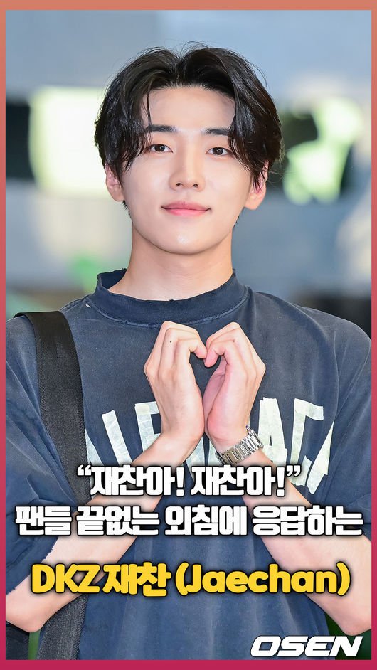 "재찬아! 재찬아!" 팬들 끝없는 외침에 응답하는 DKZ 재찬 (DKZ Jaechan) [O! STAR 숏폼] : 네이트 연예