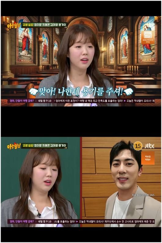 '아는형님' 지예은, SNL 19금 연기 꿀팁 "김원훈과 기도"[Oh!쎈 포인트] : 네이트 연예