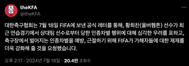 英 BBC, "KFA, 황희찬 인종차별건으로 FIFA에 제재 강화 요청" 보도 : 네이트 스포츠