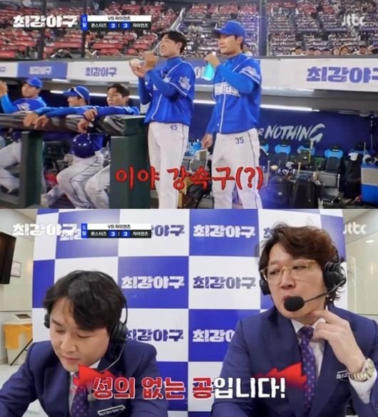 '최강야구' 유희관, 62km/h 느린 공에도 '몬스터즈' 위기 막았다 "성의 없는 공"[어저께TV] : 네이트 연예