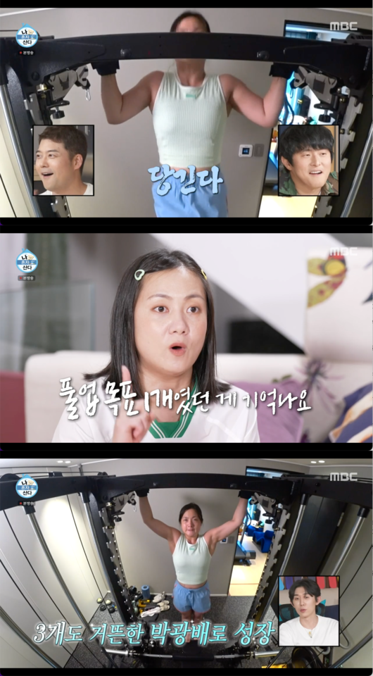 박나래, 48kg 유지어터…"맨몸으로 풀업 3개 성공, 美친 광배까지" ('나혼산') [어저께TV] : 네이트 연예