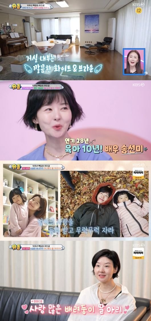 '171cm·53kg' 송선미, 싱글맘으로 등장…28년째 미모 그대로 ('슈돌') : 네이트 연예