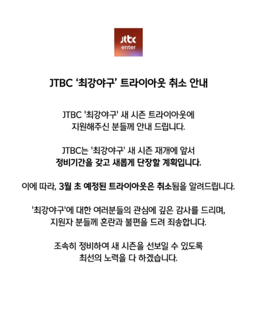 '최강야구' 스토브리그 핫하네…PD, JTBC 겨냥? "고맙습니다 뚜벅뚜벅"[Oh!쎈 이슈] : 네이트 연예