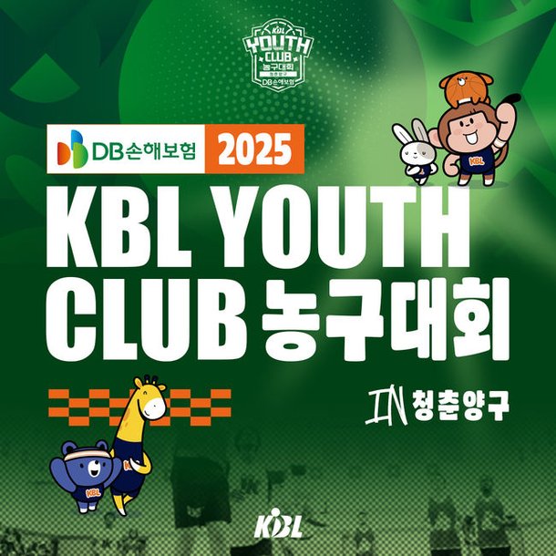 'KBL 유스 선수들 총출동' DB손해보험 2025 KBL 유스 클럽 농구대회 IN 청춘양구 개최 : 네이트 스포츠