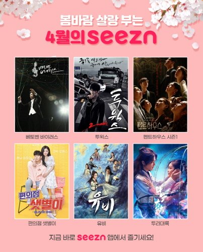 KT, Seezn 콘텐츠 라인업 강화 : 네이트 뉴스