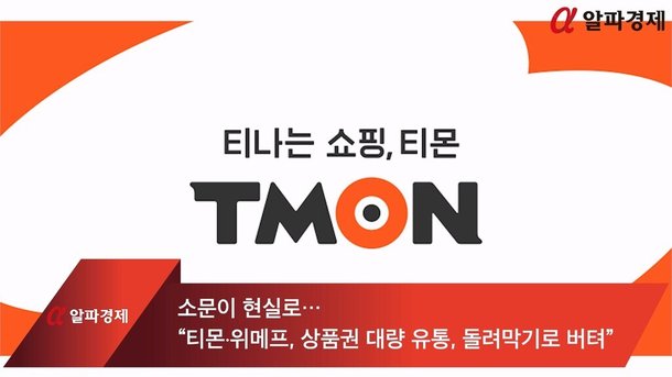 Tmon and Wemakeprice's Disruptions Hit Travel Industry Hard: "Minimum ...