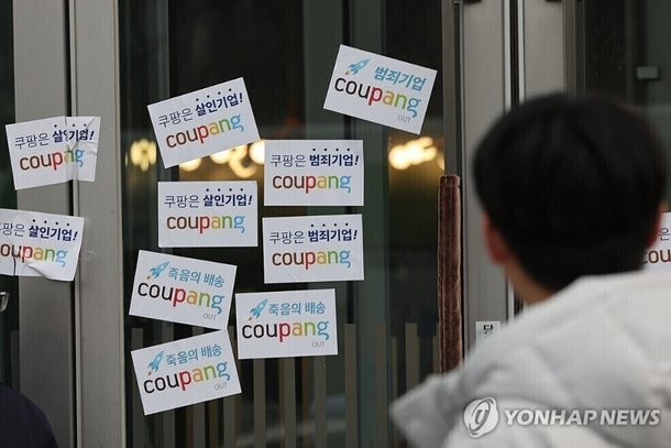 Coupang Faces Multi-Agency Investigation Following Data Breach, Union ...
