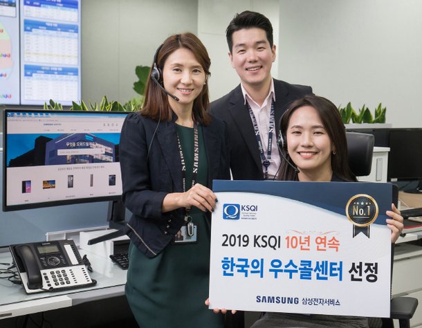 삼성전자서비스, KSQI 우수콜센터 10년 연속 선정 : 네이트 뉴스
