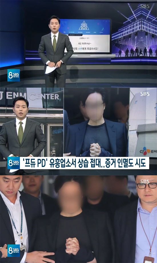 '8뉴스' 프듀X101 PD "유흥업소서 상습 접대, 증거 인멸 시도" [종합] : 네이트 뉴스