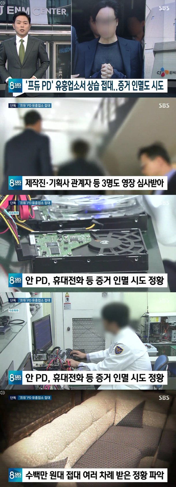 SBS 8뉴스 "'프로듀스X101' 안준영 PD 유흥업소서 상습 접대…배임수재 혐의도 적용" [종합] : 네이트 연예