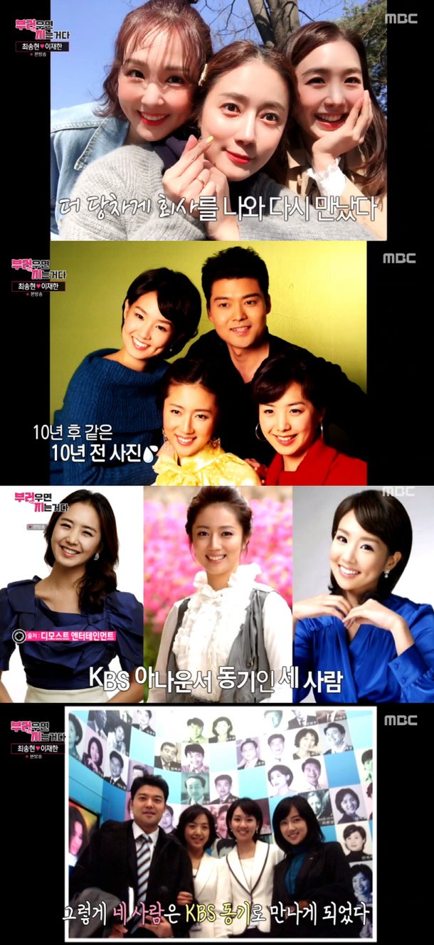 '부럽지' 최송현·전현무·이지애·오정연, KBS 前 아나 '프리어벤져스' 동기모임 [SC리뷰] | 네이트 연예