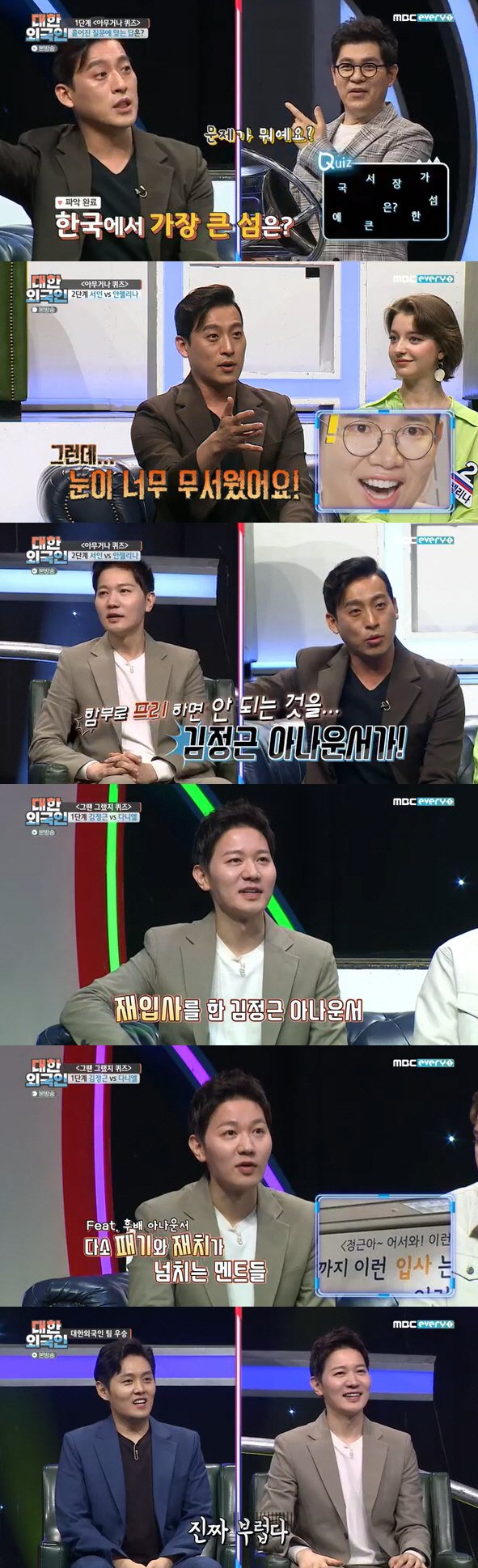 [SC리뷰] '대한외국인', 김정근→이진, MBC 어벤져스도 속수무책 : 네이트 연예