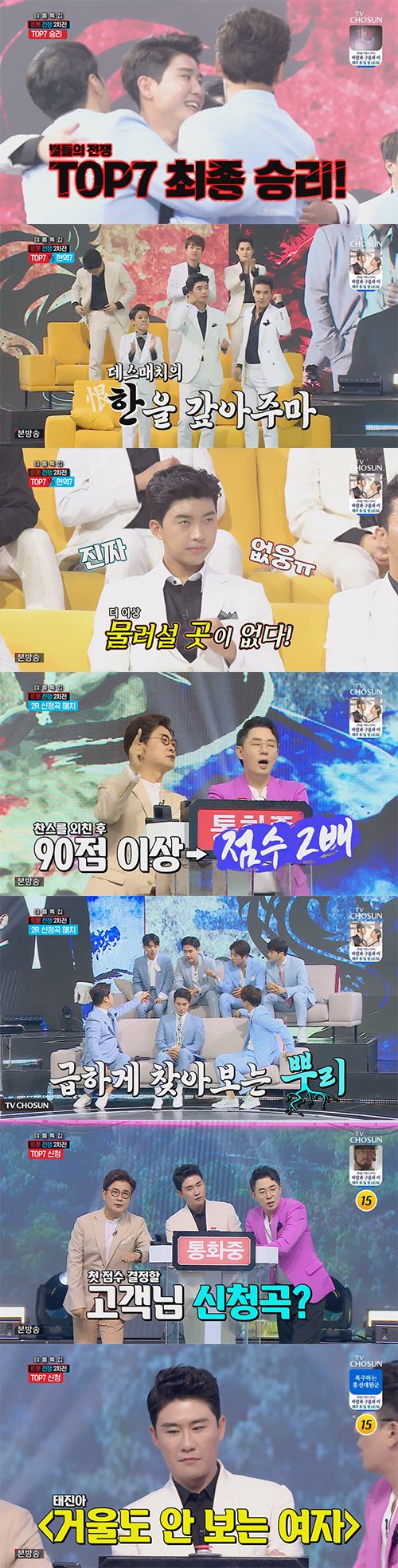 '사랑의 콜센타' TOP7 vs 현역7, 신청곡 대결→단체 무대…TOP7 최종 승리[종합] : 네이트 연예