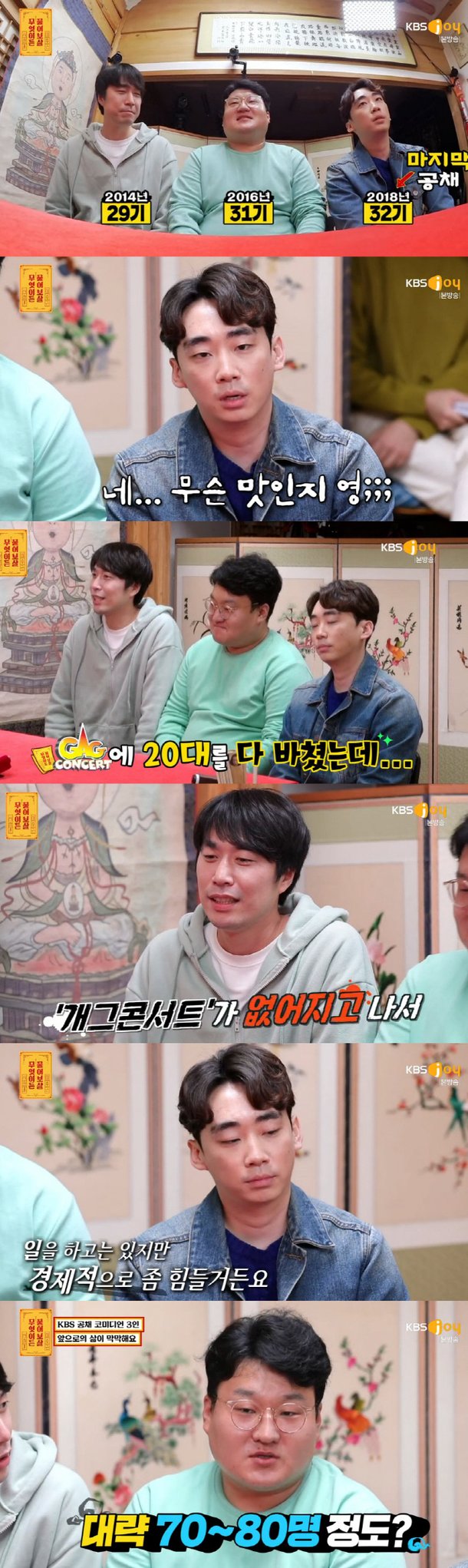 이수근, '개콘' 폐지 후 후배들 생계 고민에 "KBS가 문제" 버럭 (물어보살) [종합] | 네이트 연예