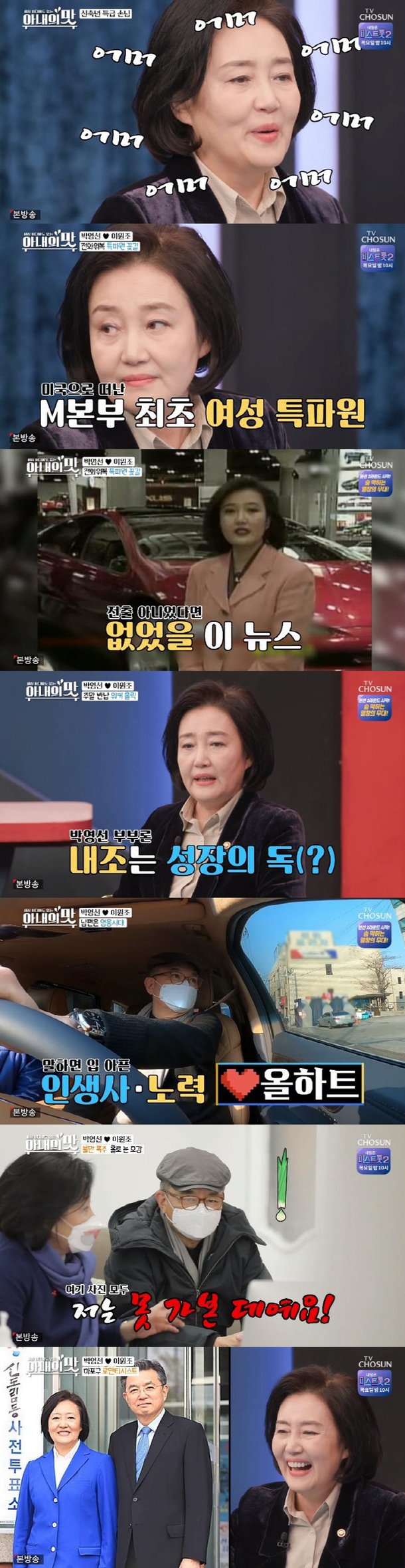 [SC리뷰] "MBC 최초 女특파원→LA러브스토리"…'아내의맛' 박영선, ♥이원조의 특급 외조 : 네이트 연예