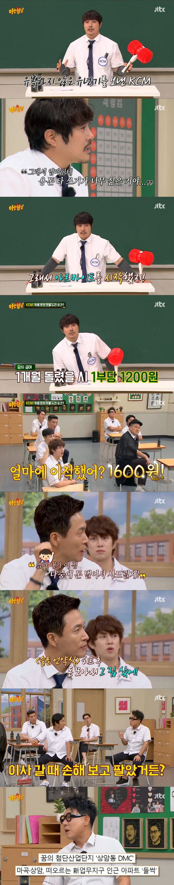 KCM "'1박2일' 생니 뽑히듯 합류 무산"→김정민 "방부제 미모? 타고나야 해" ('아는형님')[종합] : 네이트 연예