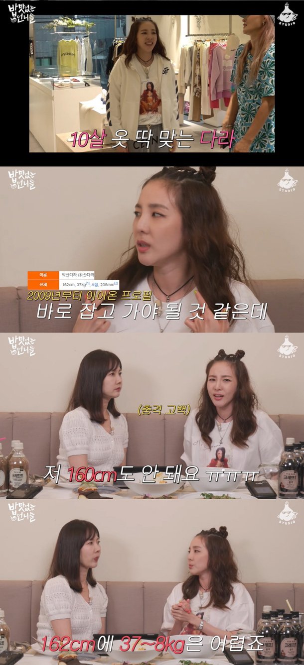 "37kg 소식좌" 산다라박, 키 고백 "사실 160cm도 안된다" 깜짝 : 네이트 연예