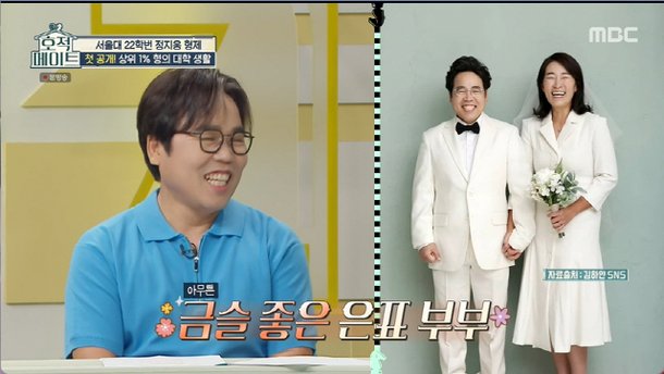 '정은표 子' 정지웅, 'IQ169+서울대서 친구만 500명'…인성까지 엄친아 [SC리뷰] ('호적메이트') | 네이트 연예