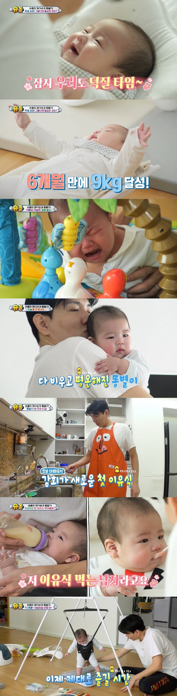 제이쓴 子 똥별이, 父 사랑 먹고 놀라운 성장 '5개월에 9kg·70cm' ('슈퍼맨')[SC리뷰] : 네이트 뉴스