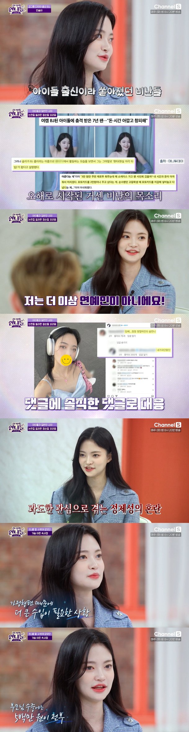 다이아 출신 안솜이, BJ된 가슴 아픈 속사정 "벗어날 수 없는 굴레" 오열 ('진격의 언니들')[SC리뷰] : 네이트 연예