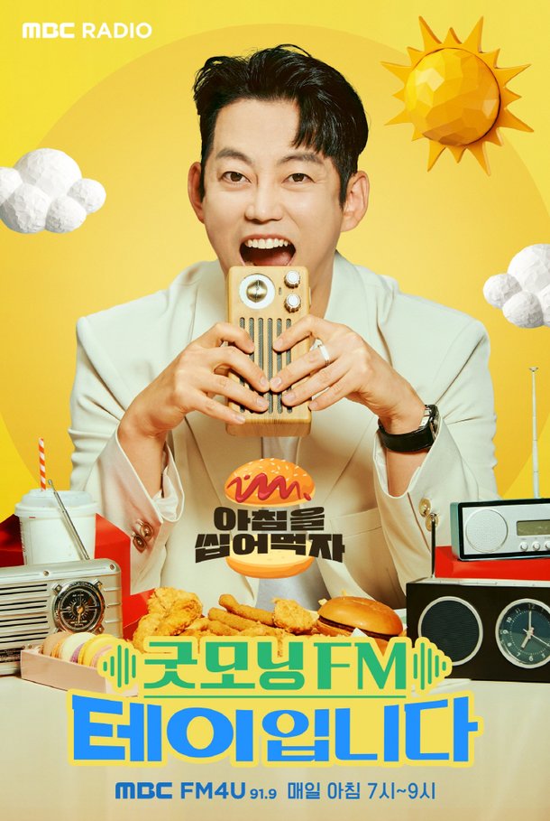 테이, '굿모닝FM' DJ 발탁 "결혼식 당일에도 생방송" [공식] : 네이트 뉴스