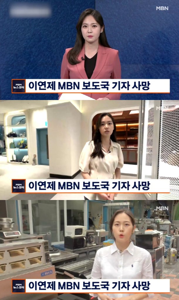 MBN 이연제 기자, 사망…향년 26세 : 네이트 연예