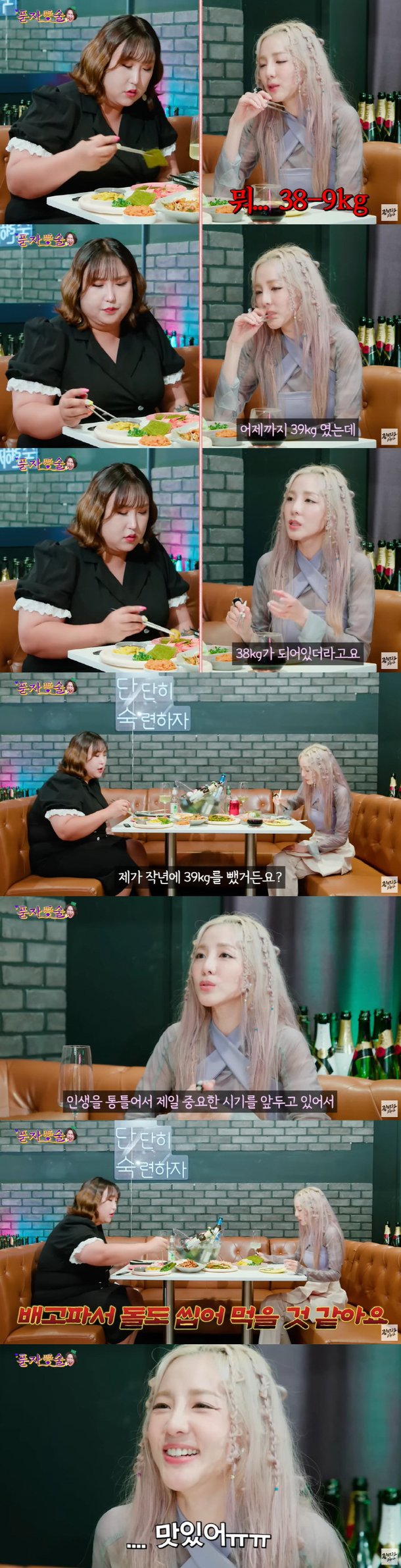 산다라박 "몸무게 38-39kg 관리 중…사과+바나나까지 폭식해" ('풍자愛술') [종합] : 네이트 연예