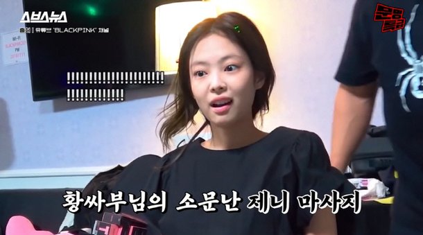 [SC이슈] 블핑 제니도 받은 YG 마사지 복지…SM·JYP·하이브는? : 네이트 연예