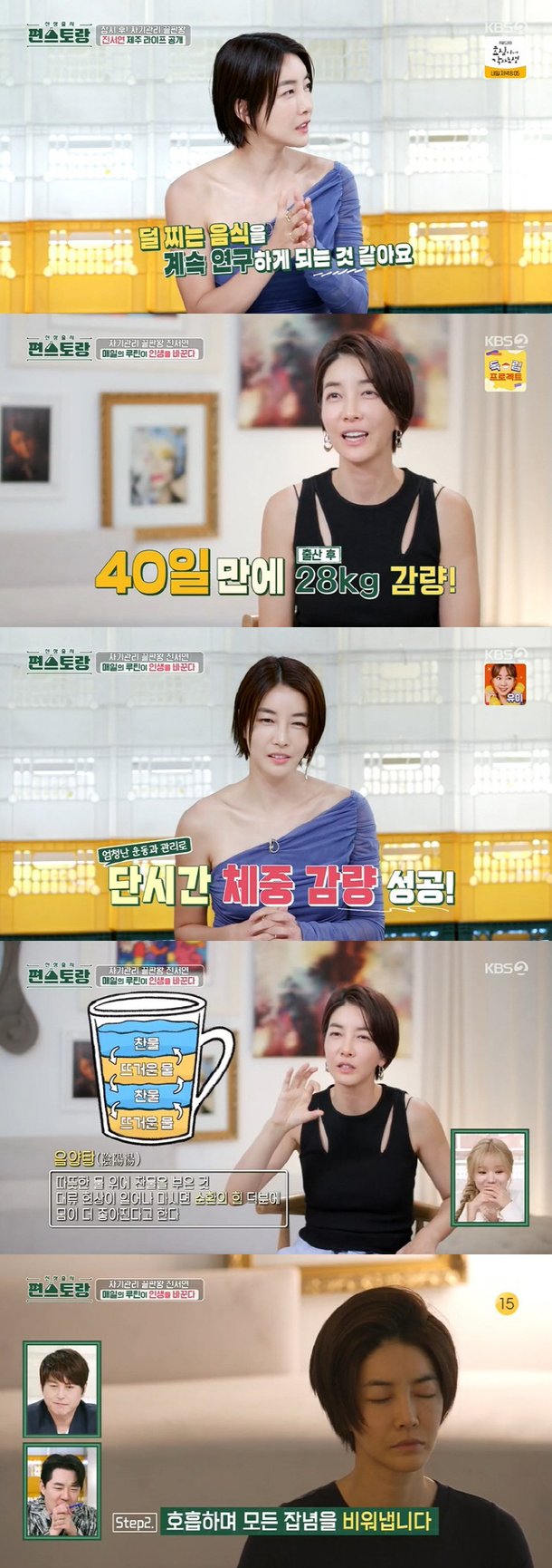 진서연, 자기관리 끝판왕 "출산 40일만 28kg 감량, 촬영 땐 48kg" ('편스토랑') : 네이트 연예