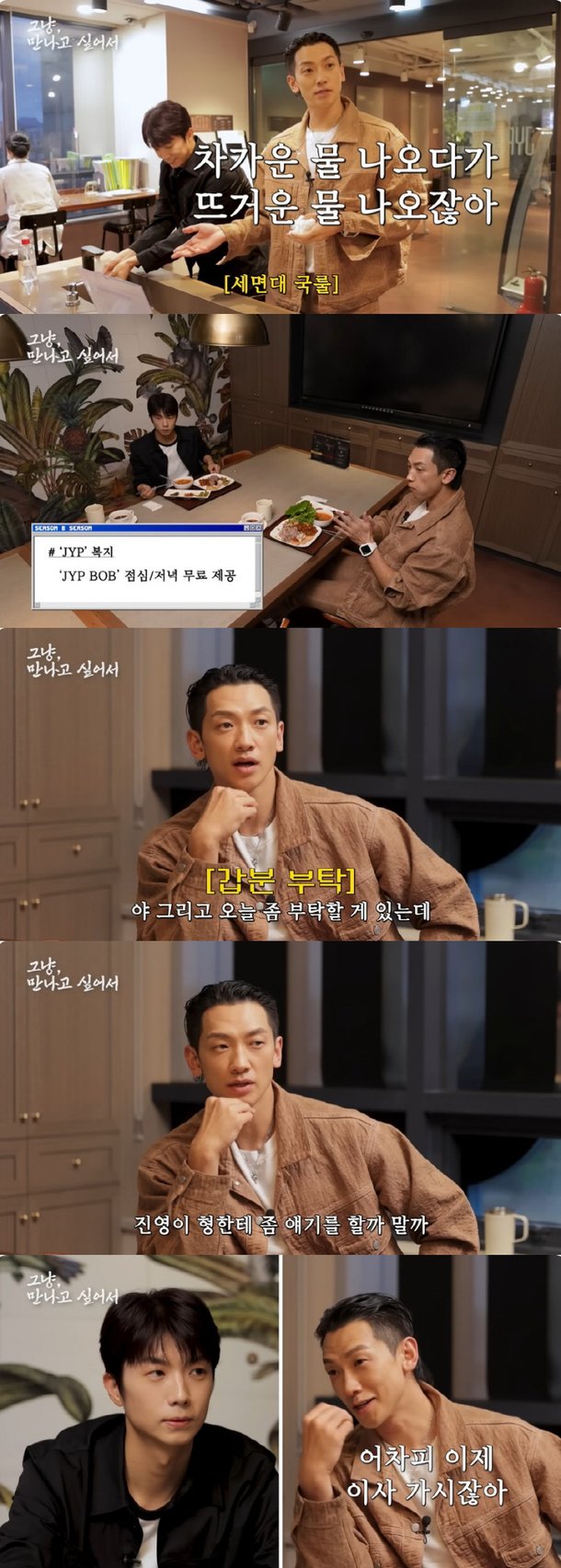 '920억 건물주' 비, JYP 건물 소유 욕심 "어차피 755억 신사옥 가니까" ('시즌비시즌') : 네이트 연예