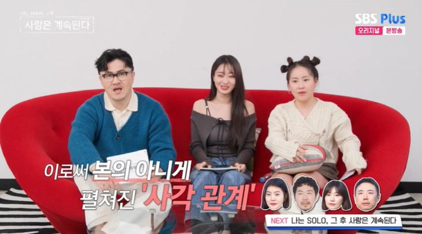 "왜 캐고 다녀?" 9기 옥순vs14기 옥순, 사각관계 두고 '전쟁의 서막' ('나솔사계')[종합] : 네이트 연예