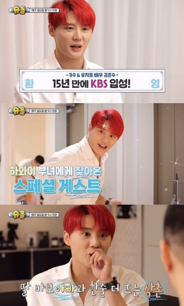 [SC프리뷰] 15년 만에 KBS 예능 입성한 김준수…비와이 딸 육아 도전 고 : 네이트 연예